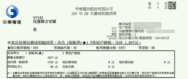 帳單導讀 | 中華電信