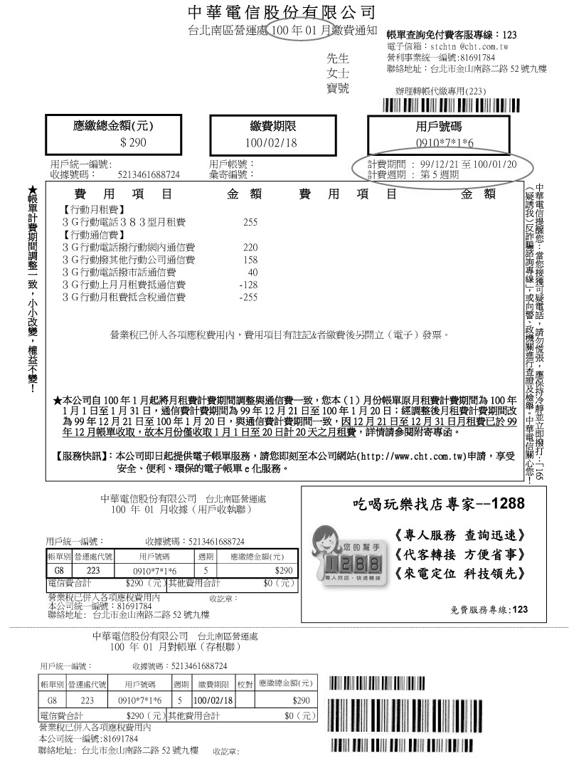 帳單週期內容說明